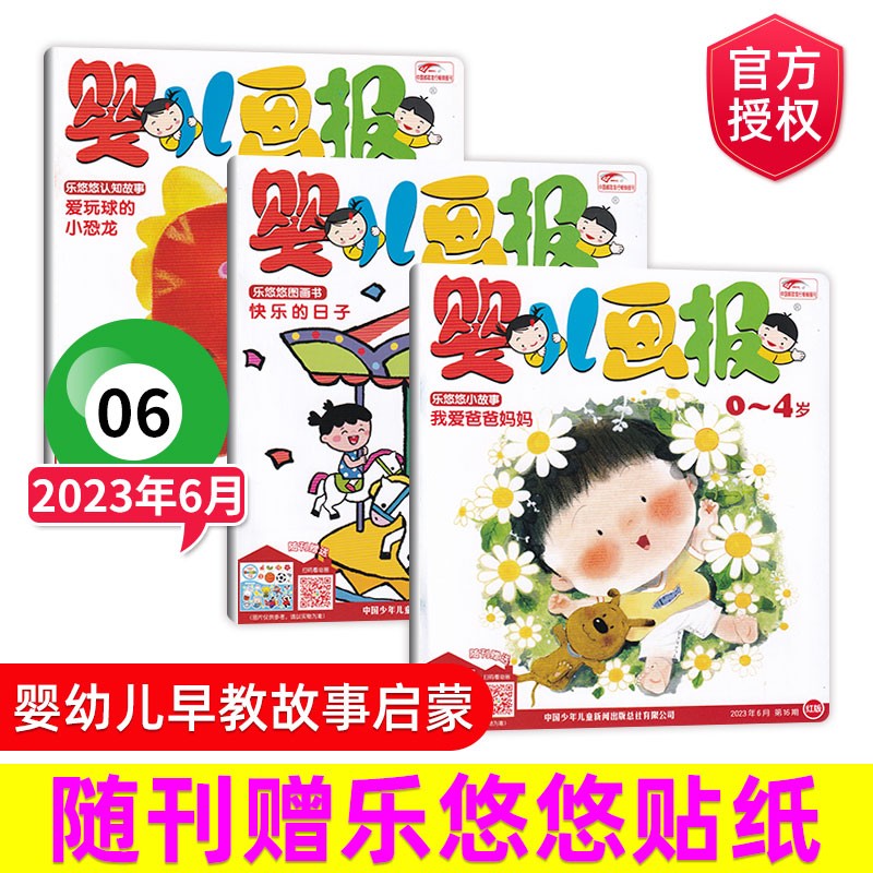 【7-8月合刊】婴儿画报杂志2023年7-8月新 0-4岁孩子早教母婴育儿类期刊杂志 【共2期】23年5+6月