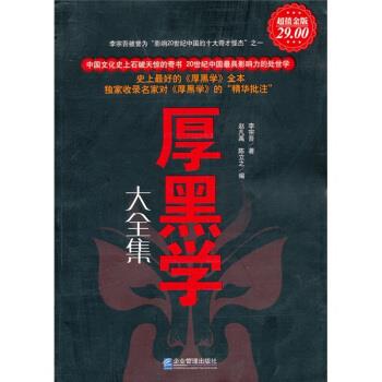 厚黑学大全集【好书，下单速发】