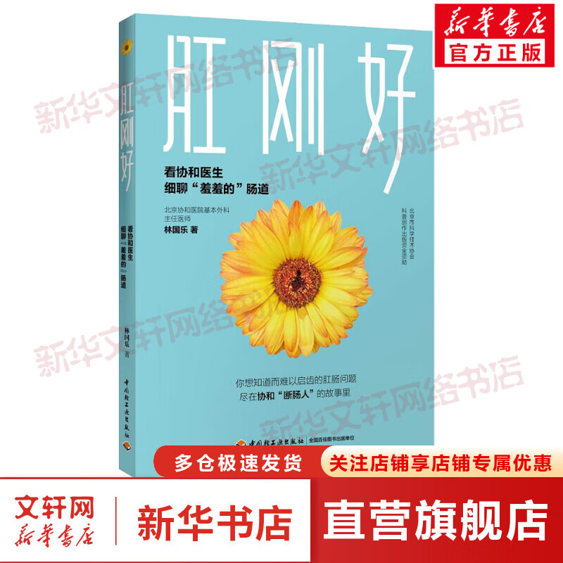 肛刚好 看协和医生细聊