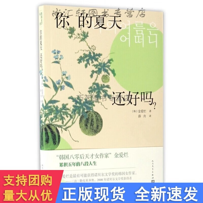 新书你的夏天还好吗