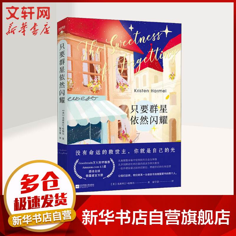 只要群星依然闪耀