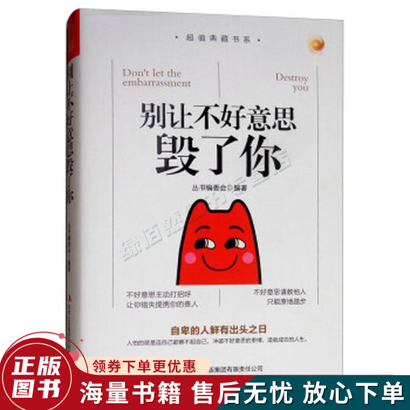 别让不好意思毁了你