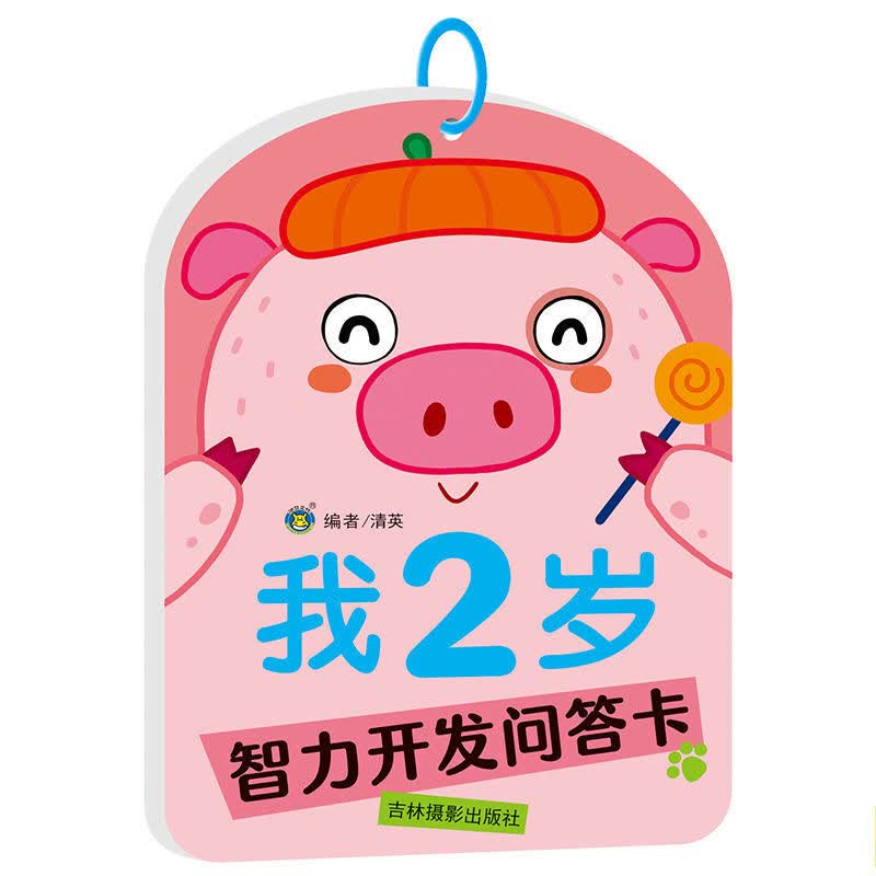 宝宝早教书 我2岁了3册全脑开发二岁儿童绘本书籍0-3岁启蒙翻翻看 我2岁--智力开发问答卡