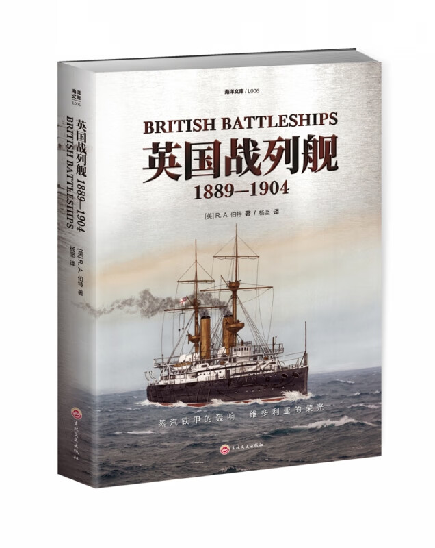英国战列舰. 1889—1904
