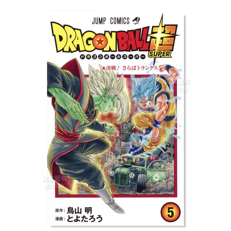 日版漫画 龙珠 5 ドラゴンボ—ル 鸟山明 日本漫画书原装进口 集英社