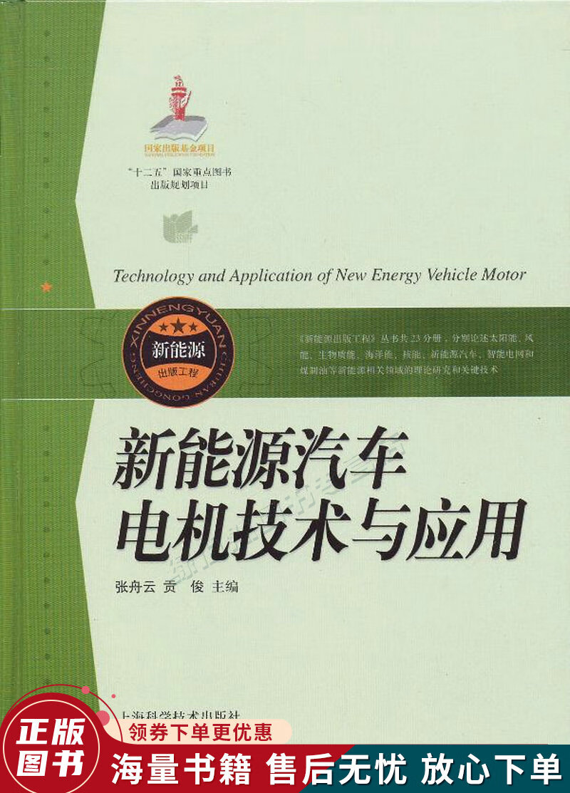 新能源汽车电机技术与应用