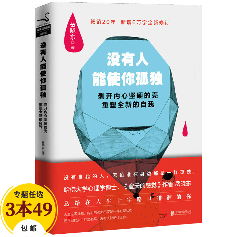 【包邮】心理百科 没有人能使你孤独