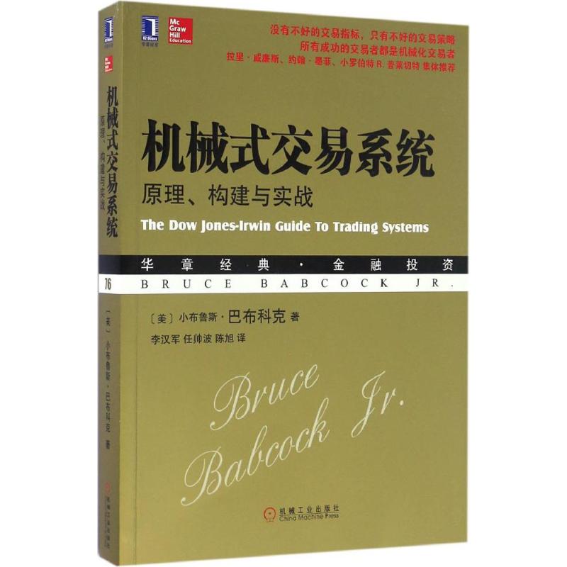 机械式交易系统