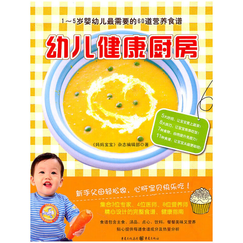 【现货】幼儿健康厨房