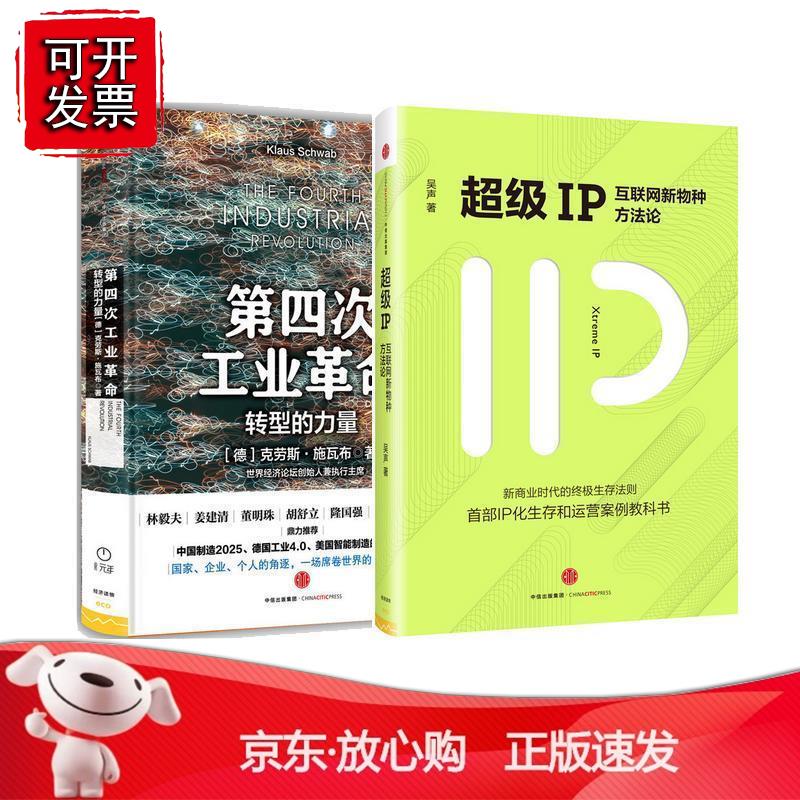 第四次工业革命