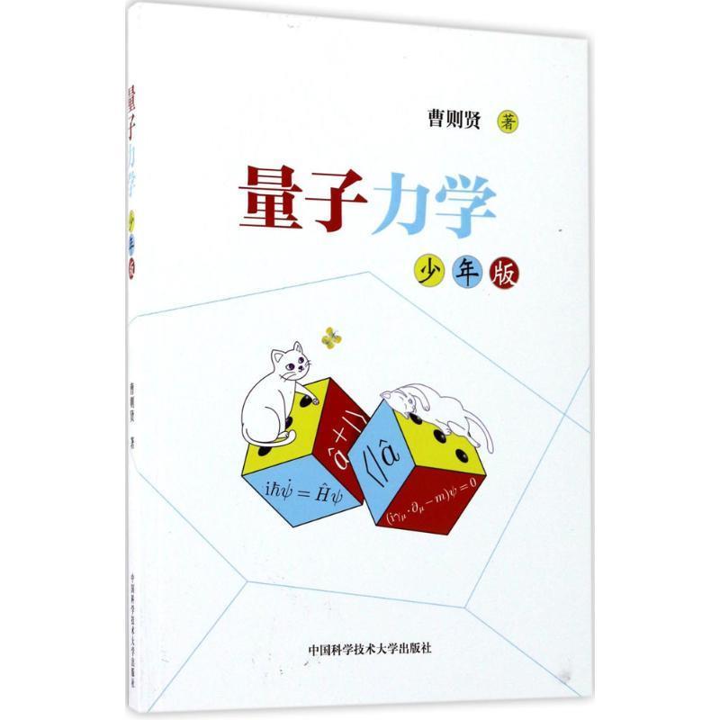 量子力学