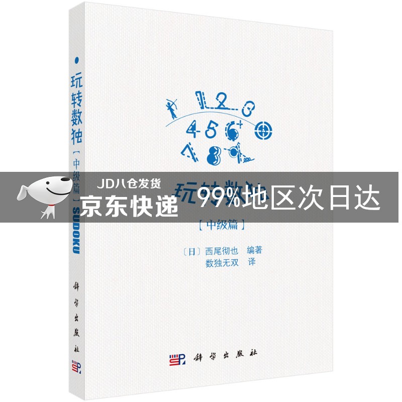 玩转数独中级篇