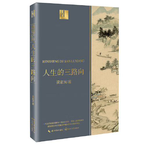 人生的三路向【精选】