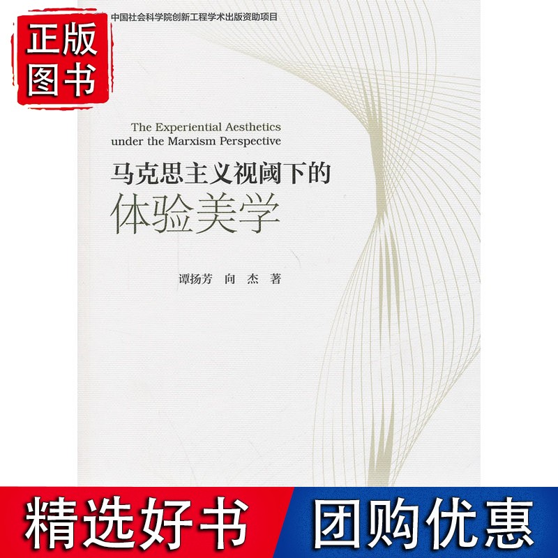 马克思主义视阈下的体验美学
