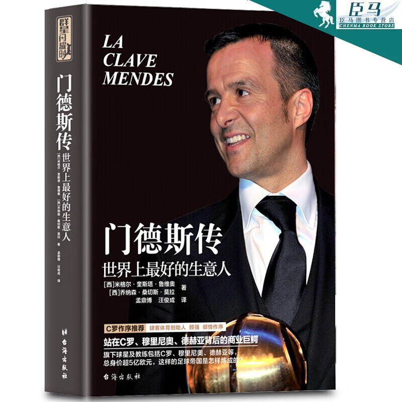 【多规格】群星闪耀时系列 雷霆三少 库里传 C罗传、穆里尼奥、马布里 赤色玫瑰：德里克罗斯传 王者何求：漫画世界杯 门德斯传