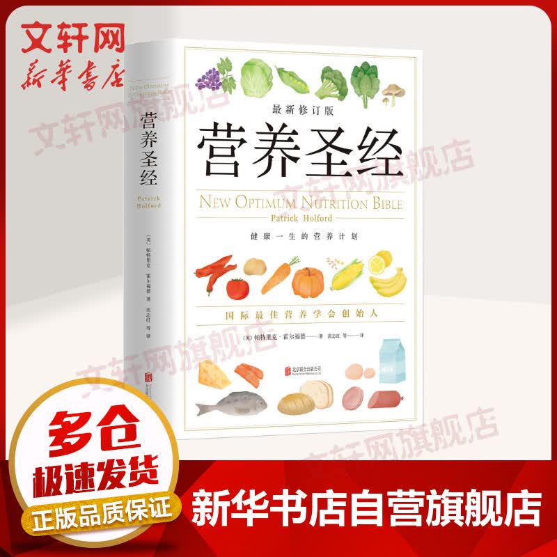 养生食疗系列 百病食疗大全、营养圣经、哈佛蔬菜汤、好好吃饭也能瘦、关键营养、长寿汤等多品可选 营养圣经 定价:88