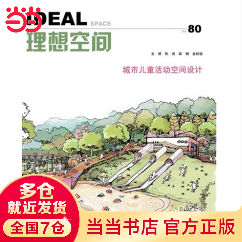 城市活动空间设计（理想空间80）