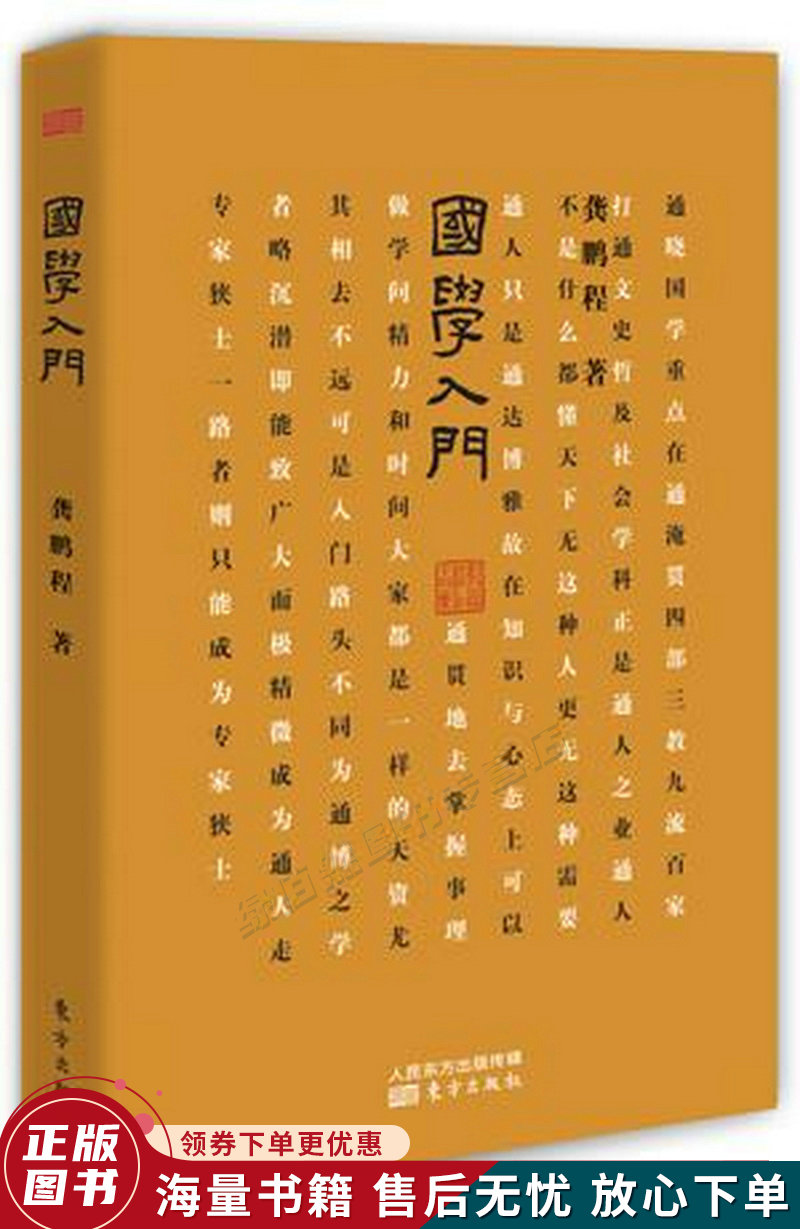 国学入门