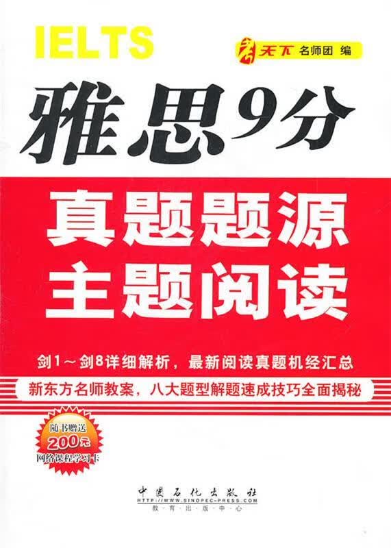 雅思9分真题题源主题阅读