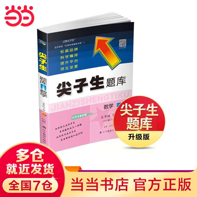2023年春 尖子生题库 数学五年级5年级下册（BS版）北师大版