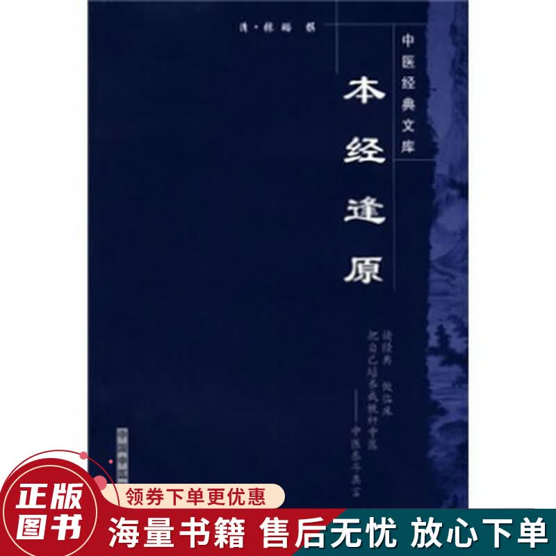 本经逢原