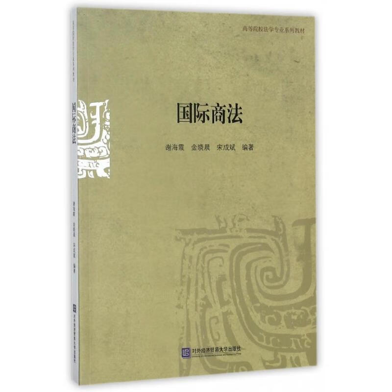 国际商法