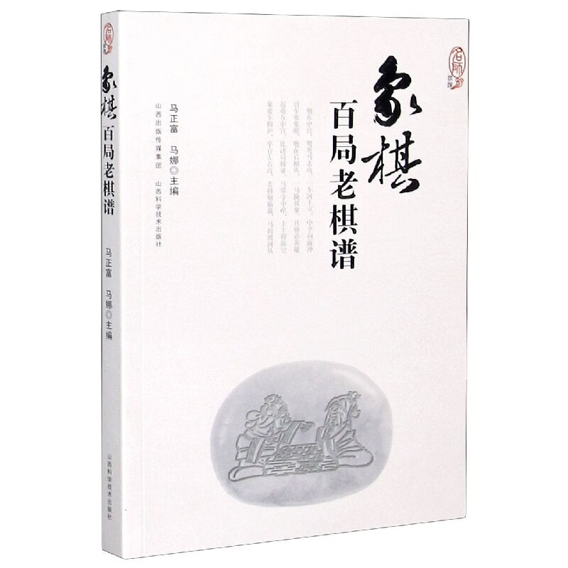 象棋百局老棋谱