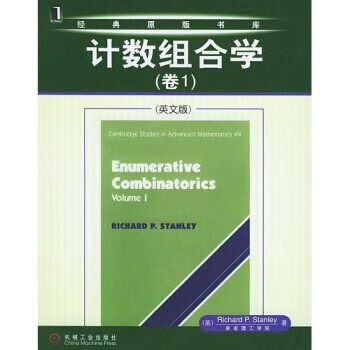 计数组合学:经典原版书库 斯坦利 著【书】
