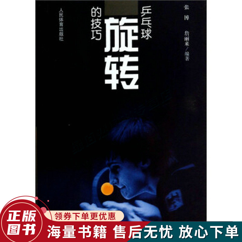 乒乓球旋转的技巧