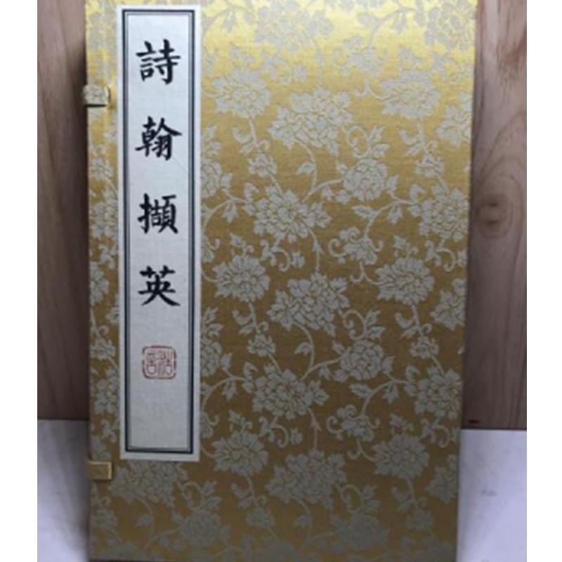 诗翰撷英 ，有实体店销售