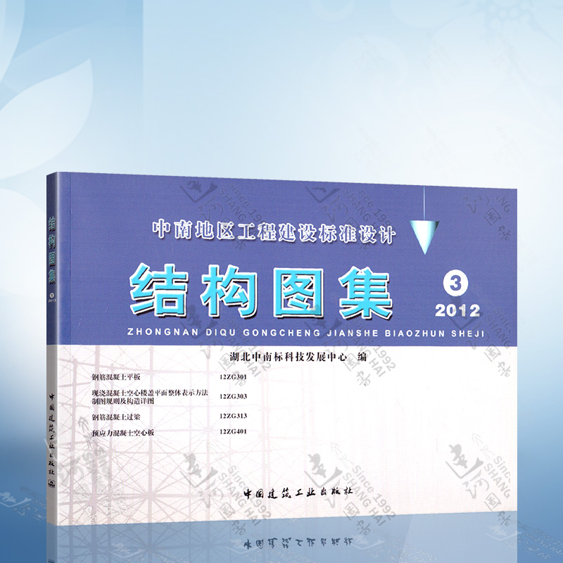 结构图集3（2012）中南标