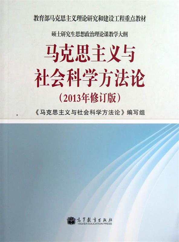 马克思主义与社会科学方