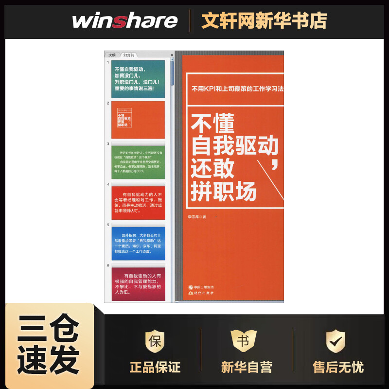 不懂自我驱动,还敢拼职场
