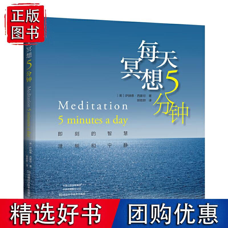 每天冥想5分钟