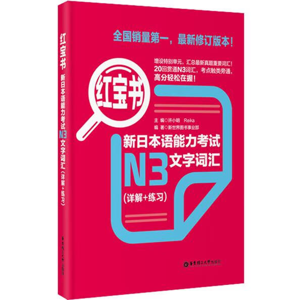 红宝书 新世界图书事业部 9787562829928
