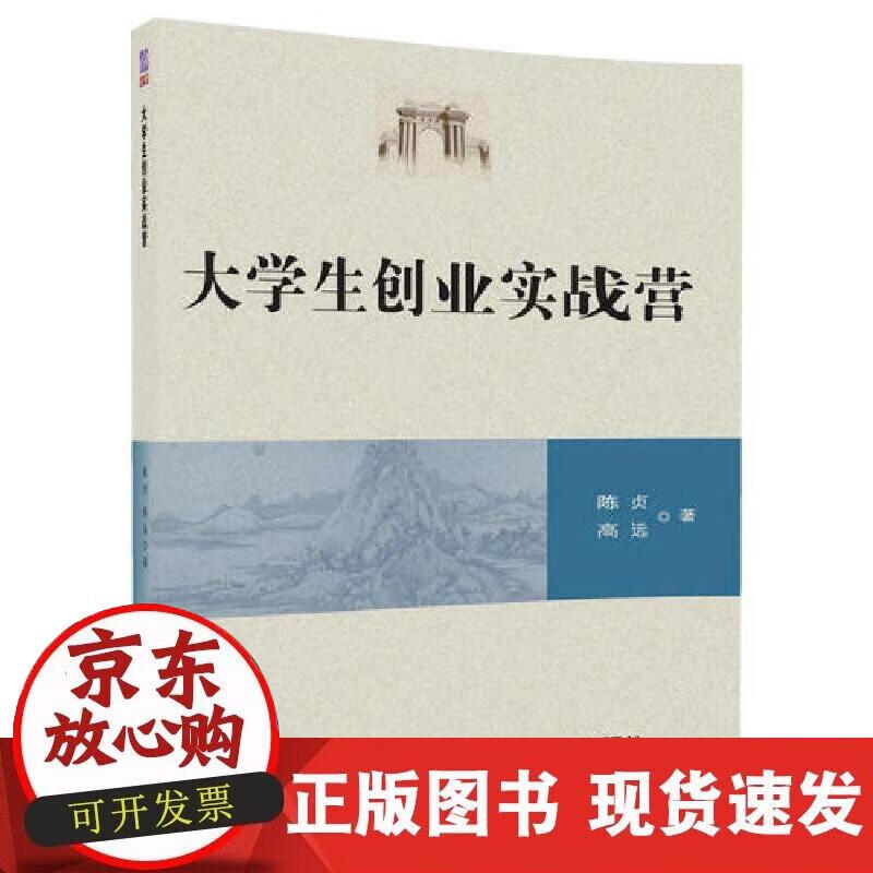 【现货】大学生创业实战营