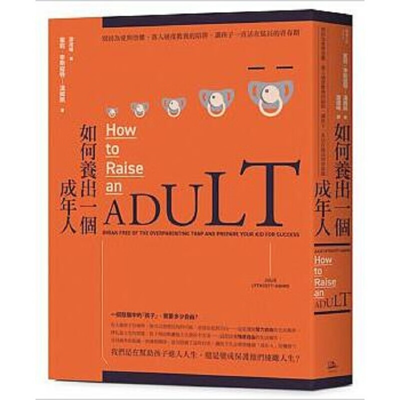 如何养出一个成年人 港台原版 茱莉 李斯寇特 方舟 育儿 家庭教育 子教养 生活教养