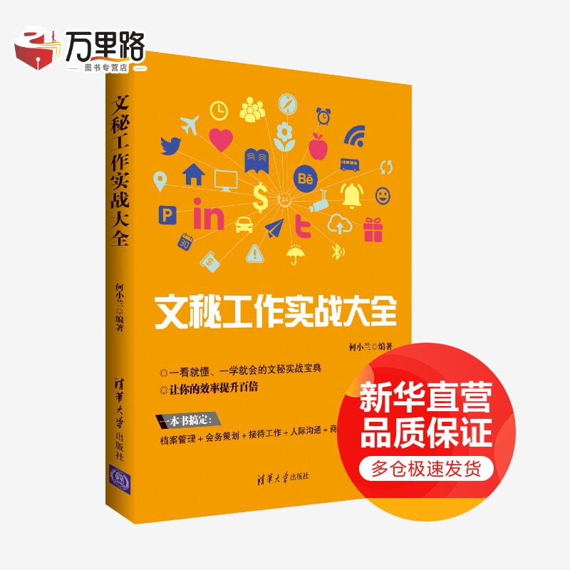 文秘工作实战大全