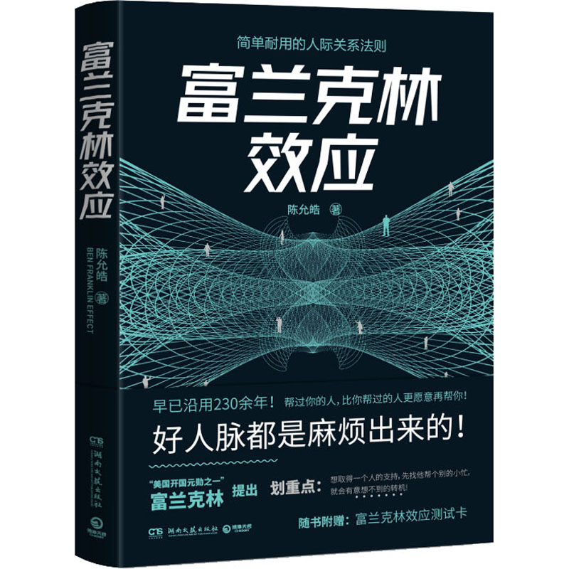 富兰克林效应 图书