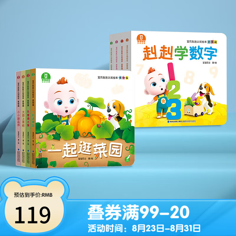 宝宝巴士超级宝贝JoJo成长故事系列食物篇认知绘本4册装1-3岁宝宝亲子共读益智早教启蒙中英双语阅读儿童礼物 食物篇+启蒙篇