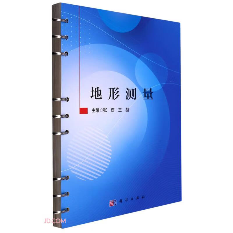 【保证】地形测量 测绘学 地形测量