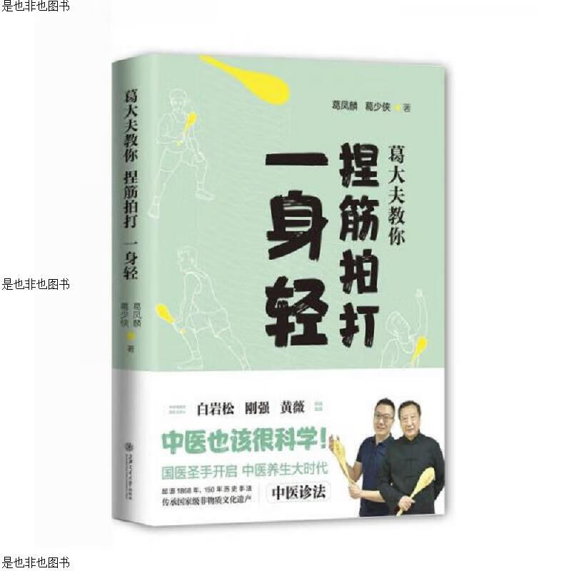 葛大夫教你捏筋拍打一身轻
