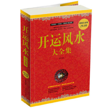 开运风水大全集