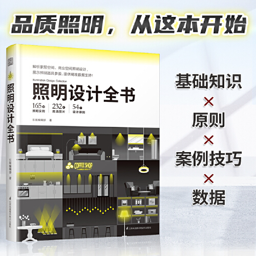 照明设计全书