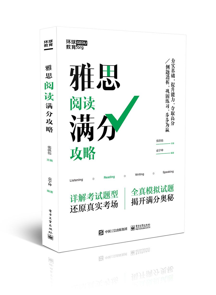 雅思阅读满分攻略《现货速发》
