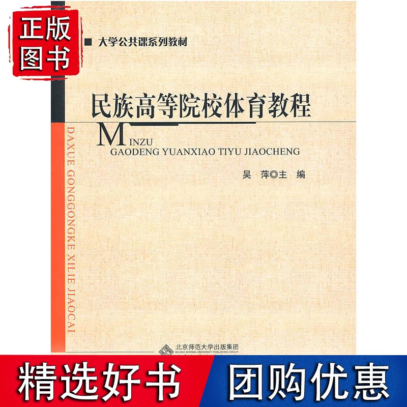 民族高等院校体育教程