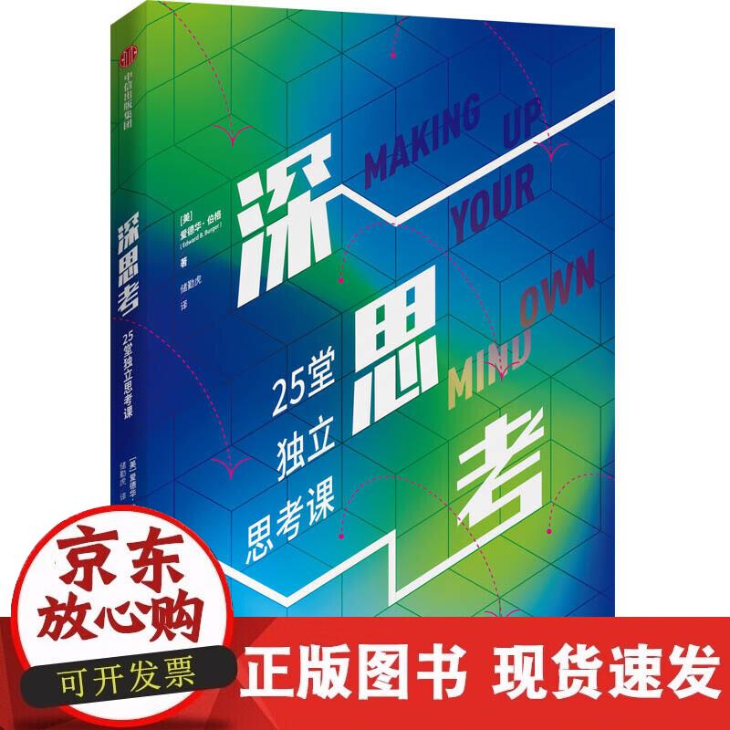【现货】深思考
