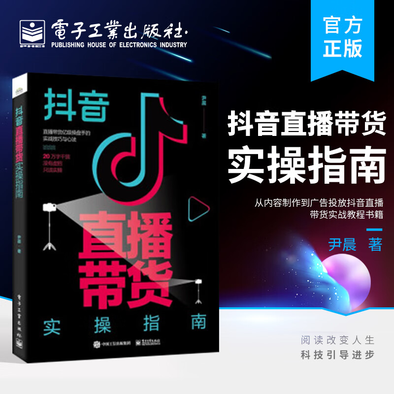抖音直播带货实操指南