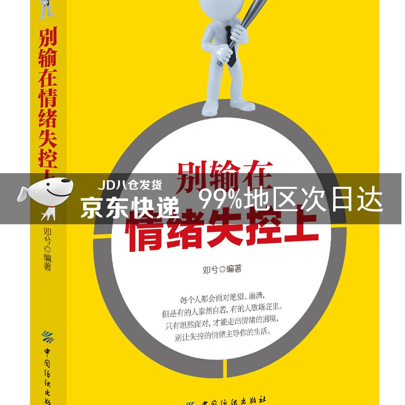 别输在情绪失控上