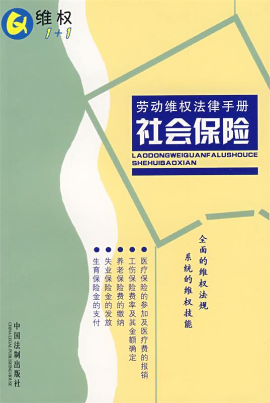 社会保险